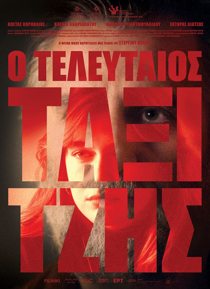 ANT1 Life Style / VILLAGE / Ο ΤΕΛΕΥΤΑΙΟΣ ΤΑΞΙΤΖΗΣ