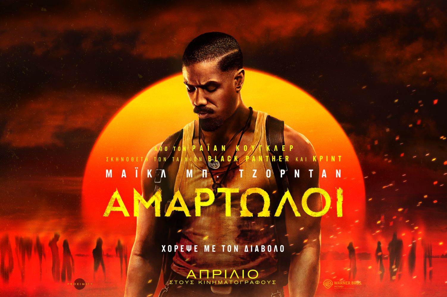 Προσεχώς