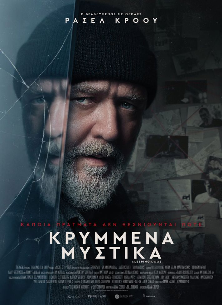 ANT1 Life Style / VILLAGE / ΚΡΥΜΜΕΝΑ ΜΥΣΤΙΚΑ