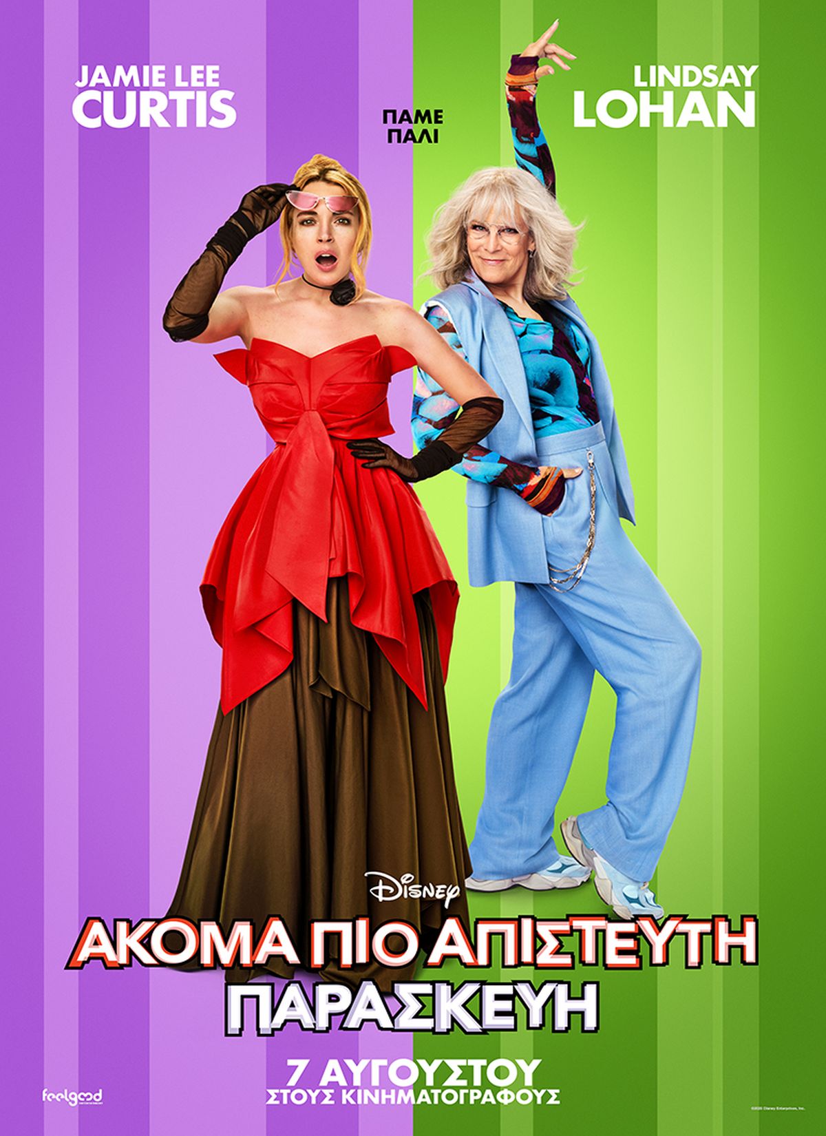 Προσεχώς