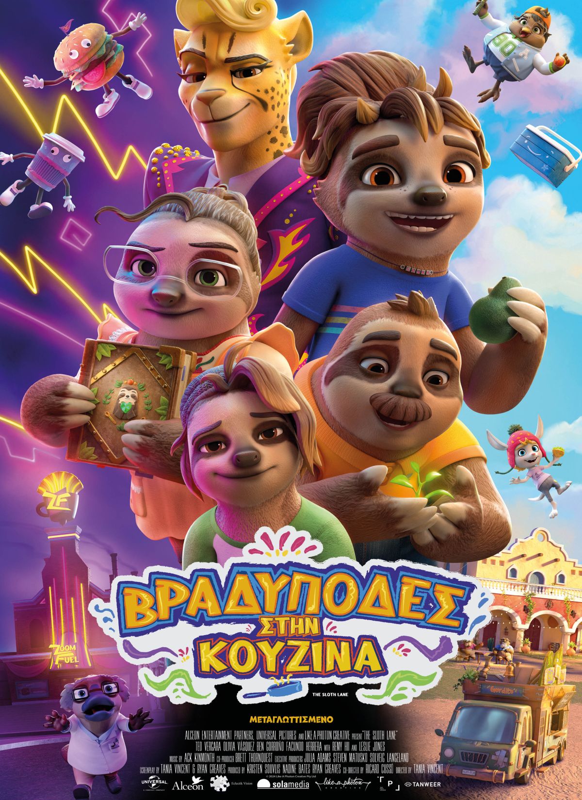Παίζονται τώρα