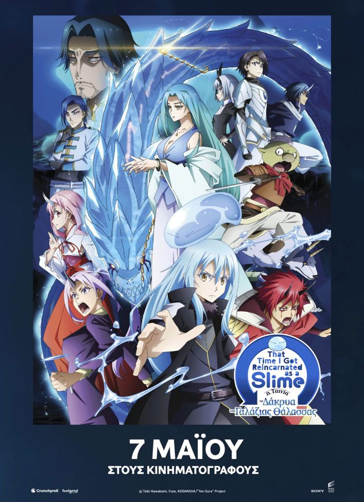 ANT1 Life Style / VILLAGE / THAT TIME I GOT REINCARNATED AS A SLIME Η ...