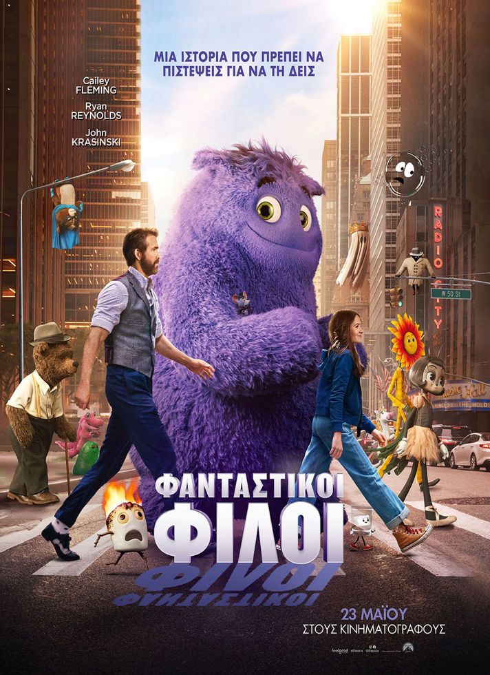ANT1 Life Style / VILLAGE / ΦΑΝΤΑΣΤΙΚΟΙ ΦΙΛΟΙ