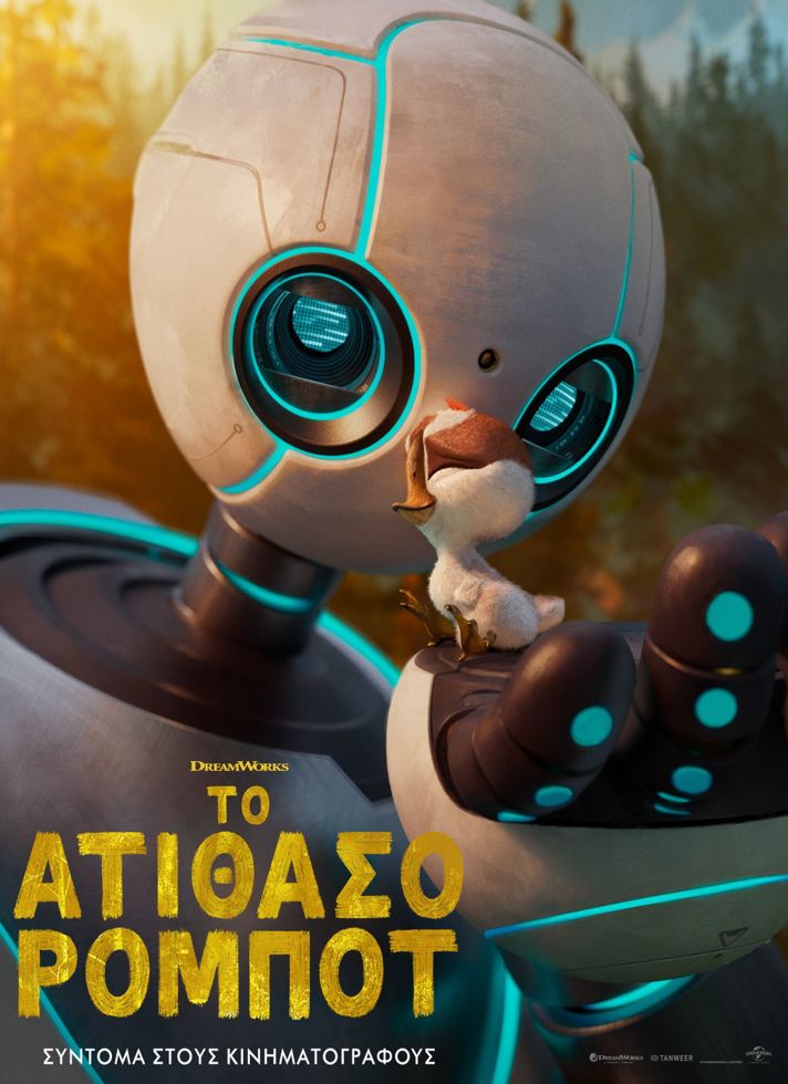 ANT1 Life Style / VILLAGE / ΤΟ ΑΤΙΘΑΣΟ ΡΟΜΠΟΤ