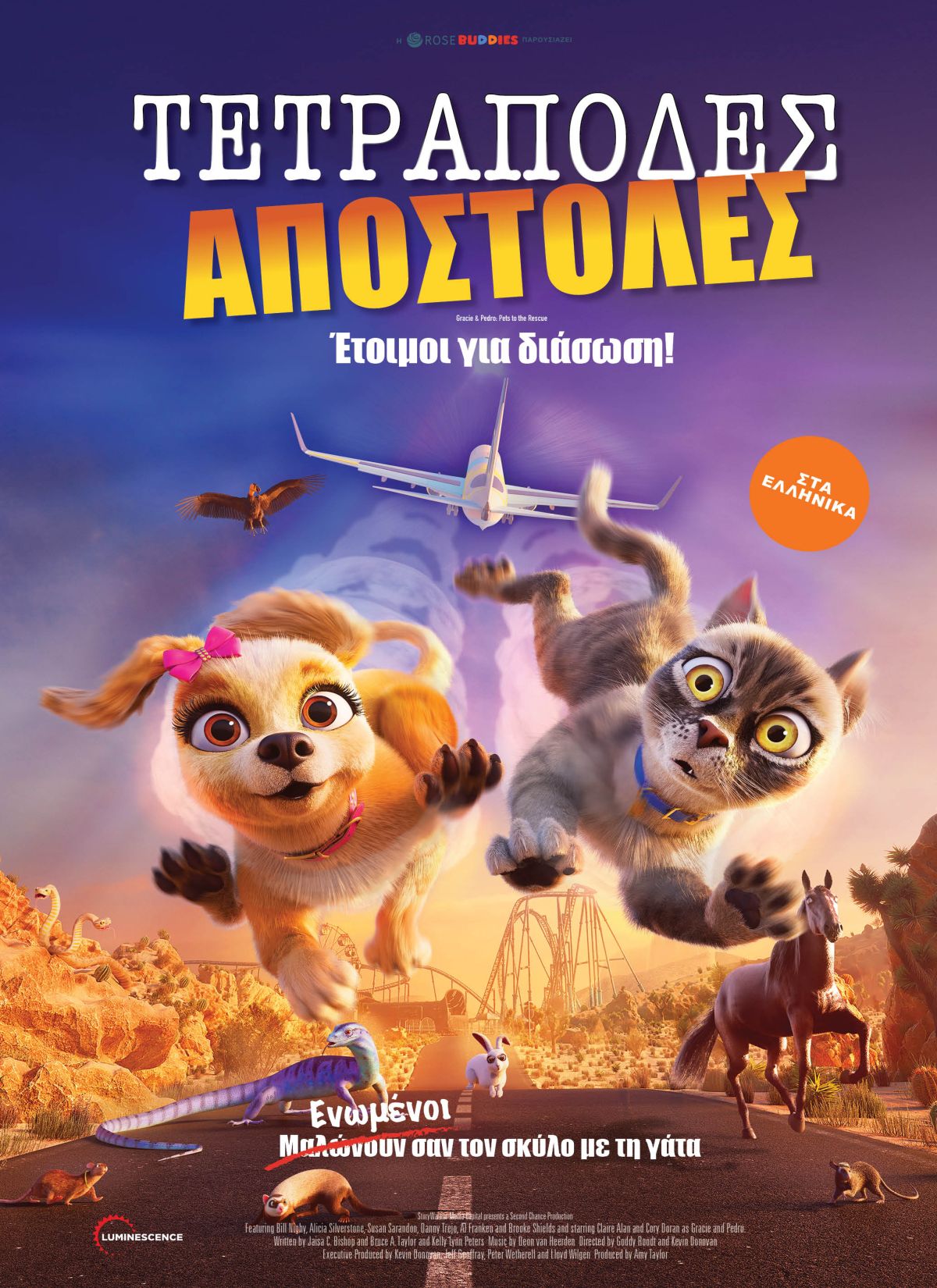 Προσεχώς