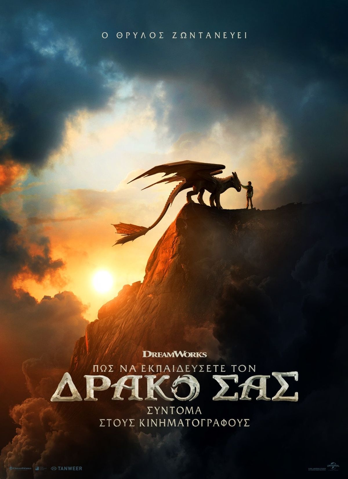 Παίζονται τώρα