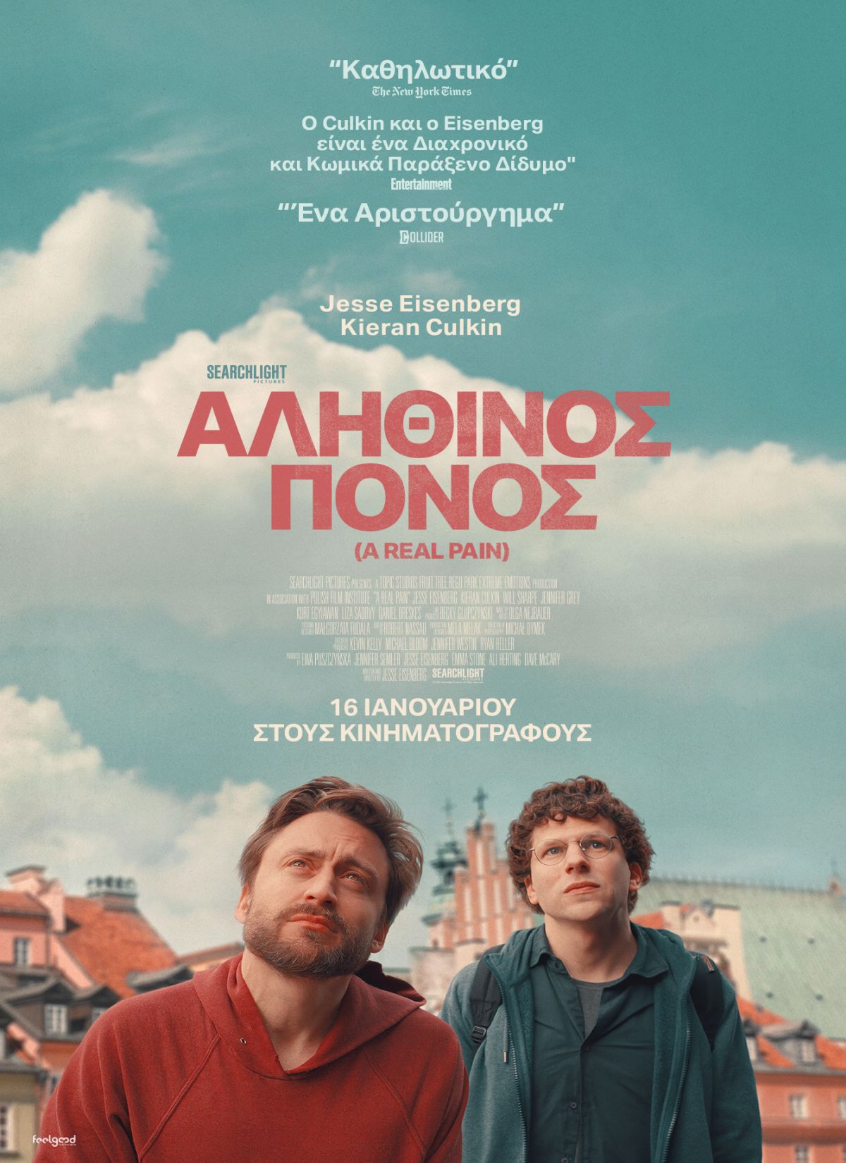 Παίζονται τώρα