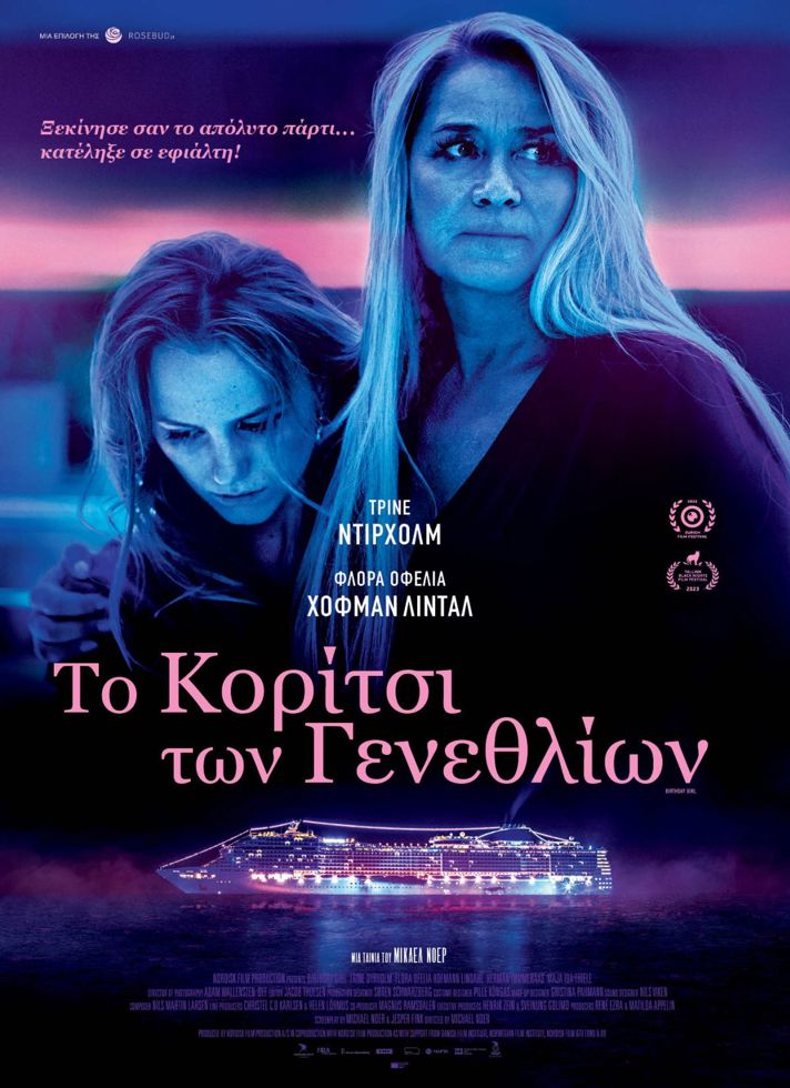 ANT1 Life Style / VILLAGE / ΤΟ ΚΟΡΙΤΣΙ ΤΩΝ ΓΕΝΕΘΛΙΩΝ