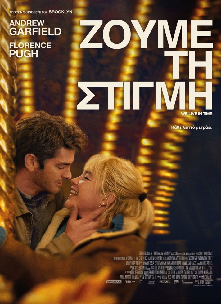 ANT1 Life Style / VILLAGE / ΖΟΥΜΕ ΤΗ ΣΤΙΓΜΗ